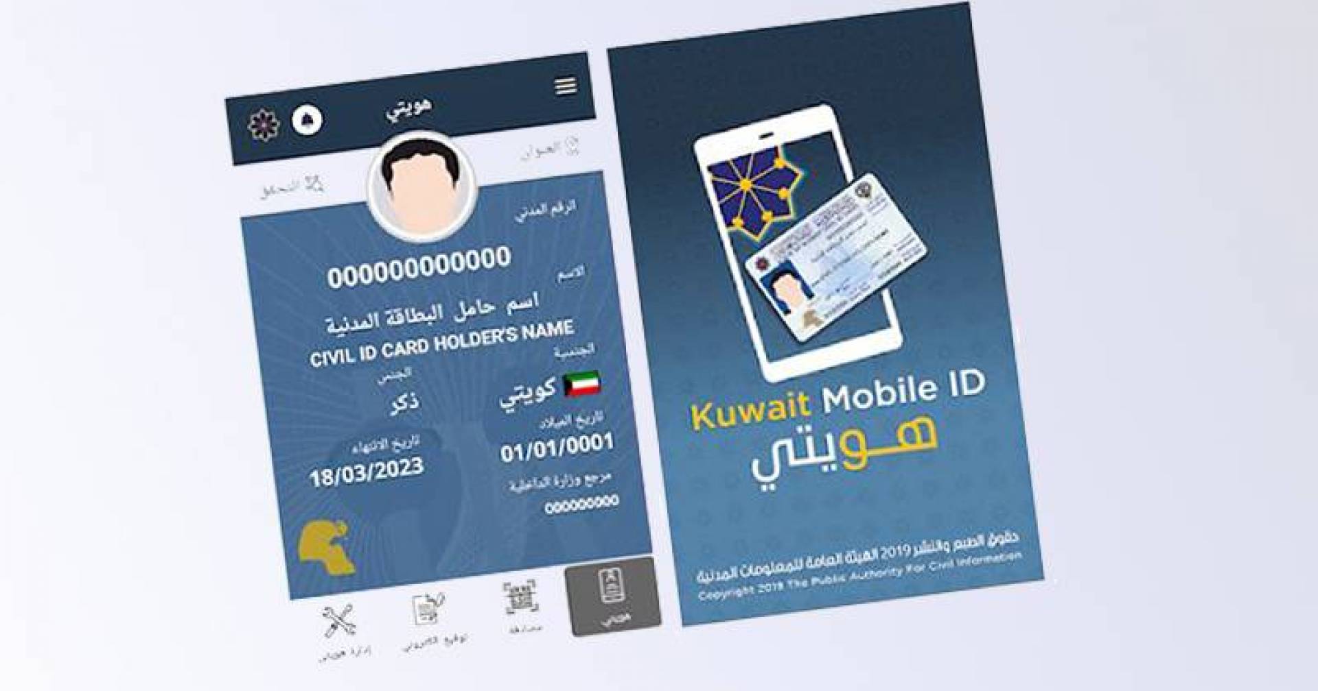 تحميل تطبيق هويتي الكويت kuwait mobile id download - موسوعة