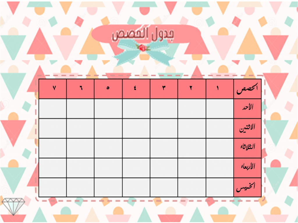 جدول الحصص الاسبوعي للمعلمين وورد جاهز للطباعة 1445 موسوعة